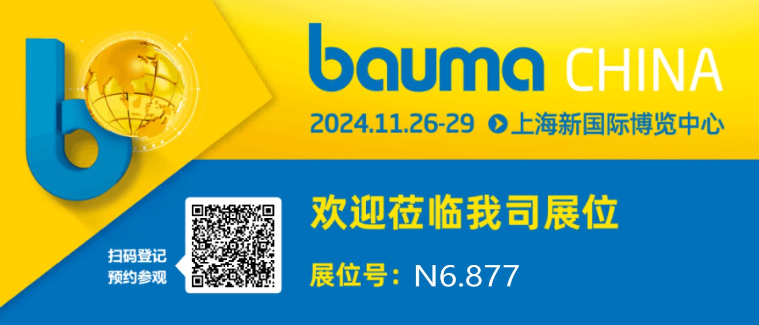 » Bauma Shows 2024 - Shanghai Dunke Machinery Co., Ltd.,